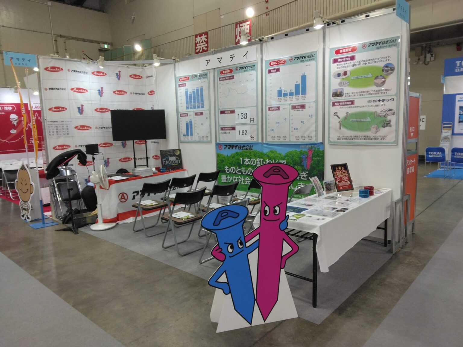 「名証IR EXPO 2024」に出展しました - アマテイ株式会社｜釘・ネジのアマテイ Amatei｜兵庫県尼崎市 ＊アマテイは、釘の生産量日本一の上場会社です。