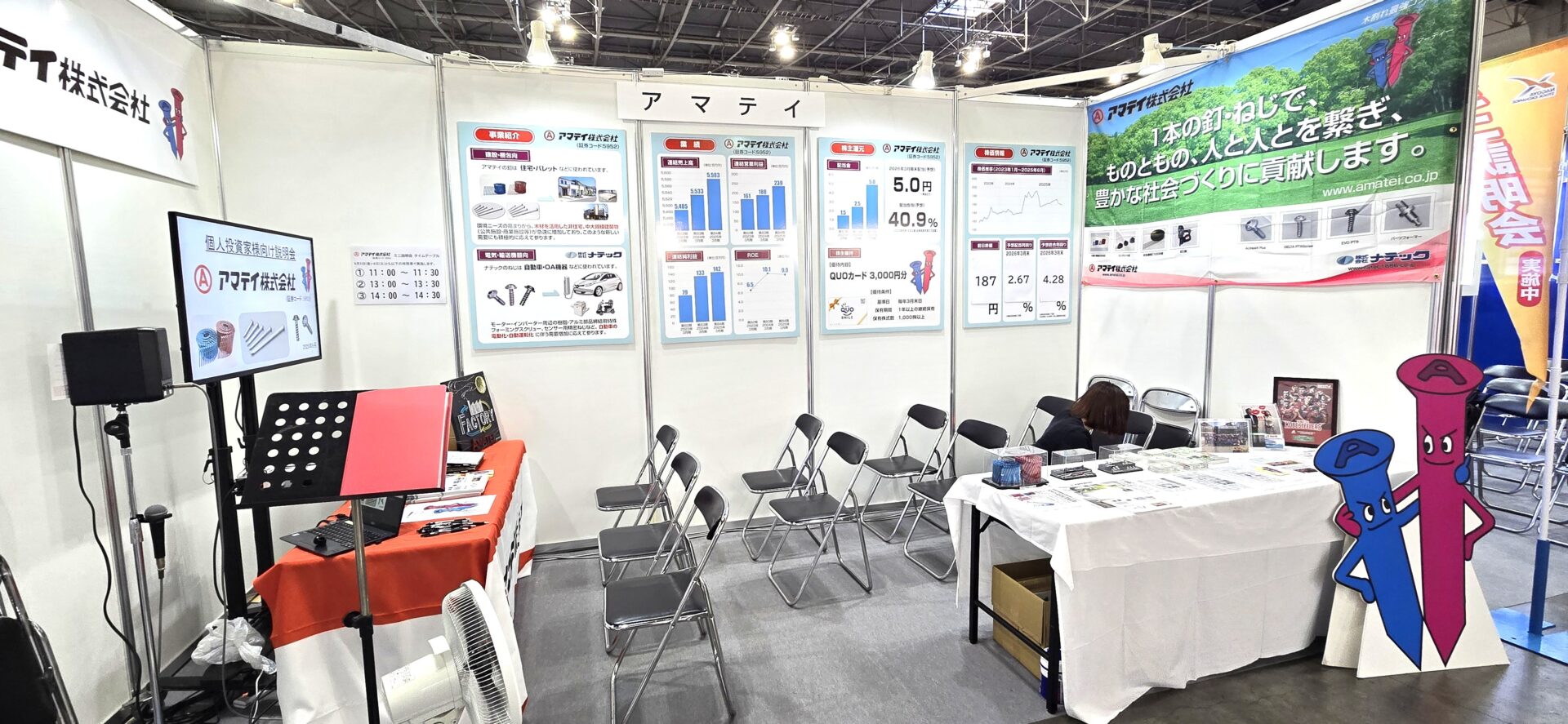 「名証IR EXPO 2025」に出展しました - アマテイ株式会社｜釘・ネジのアマテイ Amatei｜兵庫県尼崎市 ＊アマテイは、釘の生産量日本一の上場会社です。